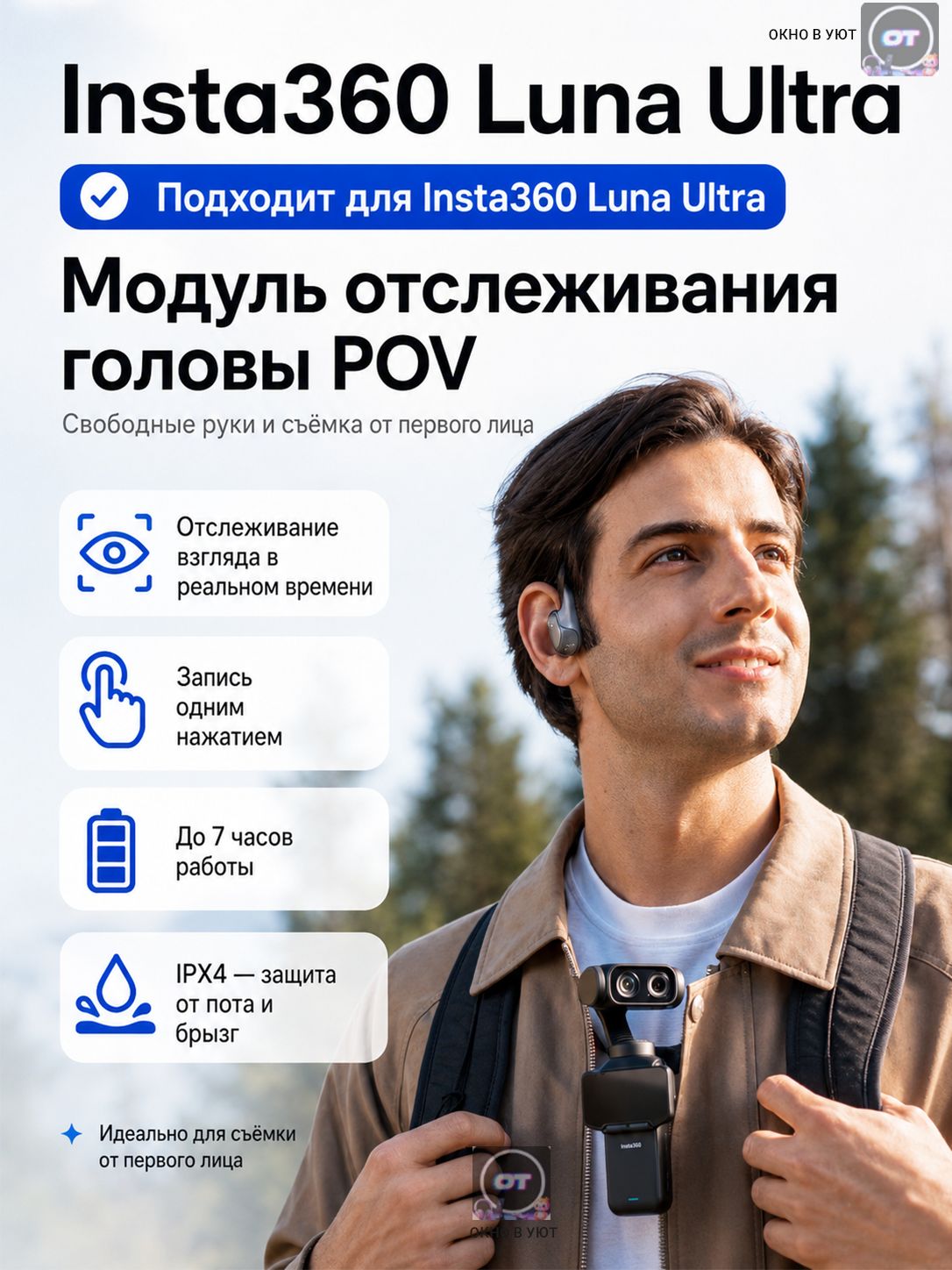Insta360 Luna Ultra POV Head Tracker , Беспроводной модуль слежения за головой POV для экшн-камер Интуитивное управление взглядом IPX4 До 7 ч работы
