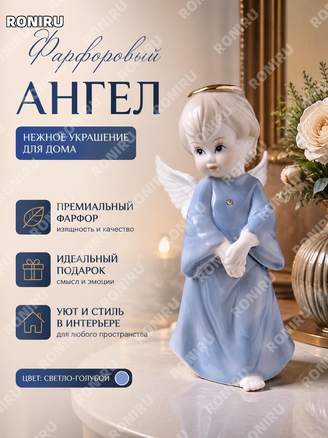 Фигурка ангела из белого фарфора светло-голубая HW-TS-14 для декора гостиной керамическая статуэтка подарок домой