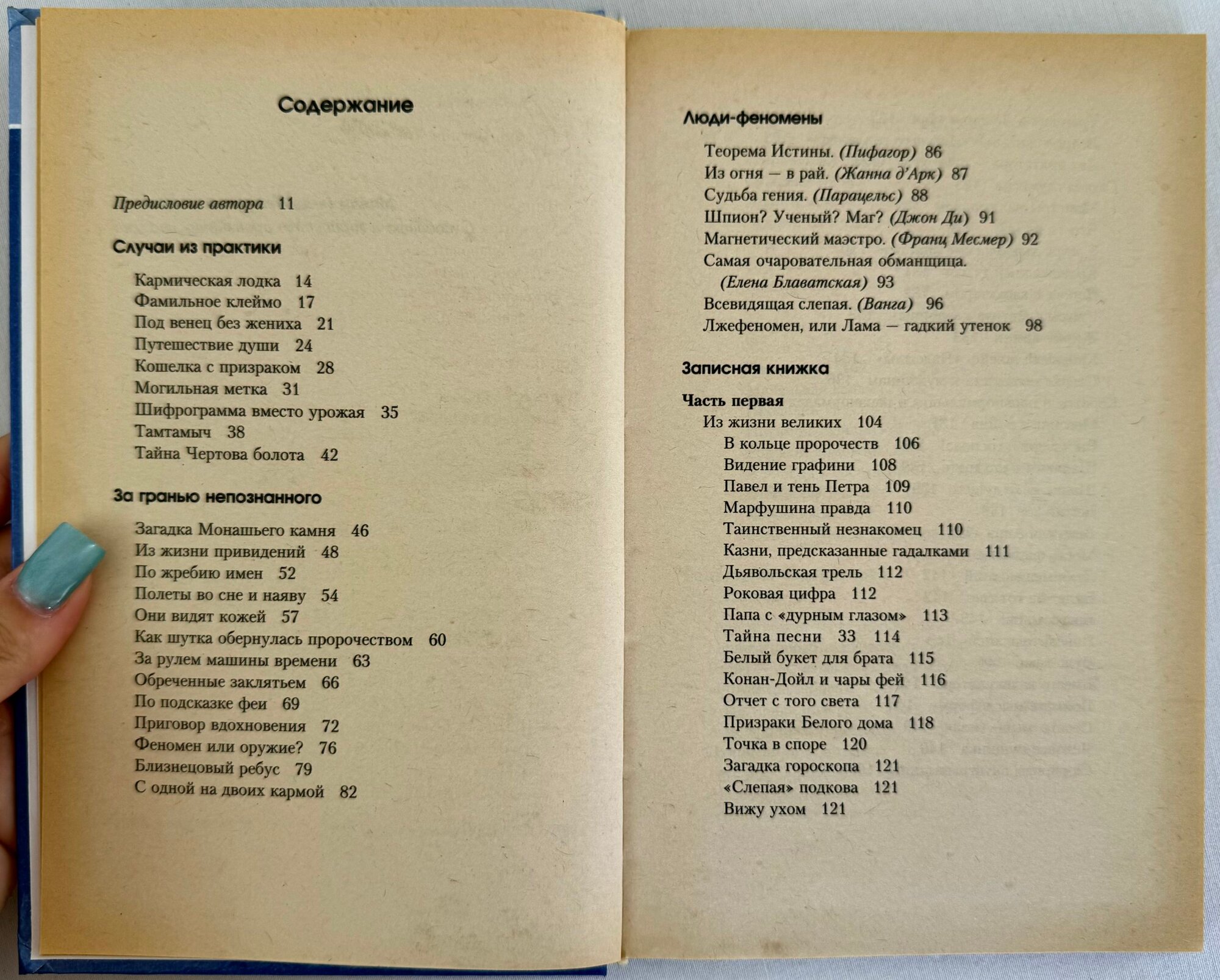 Дневник парапсихолога — фото 1