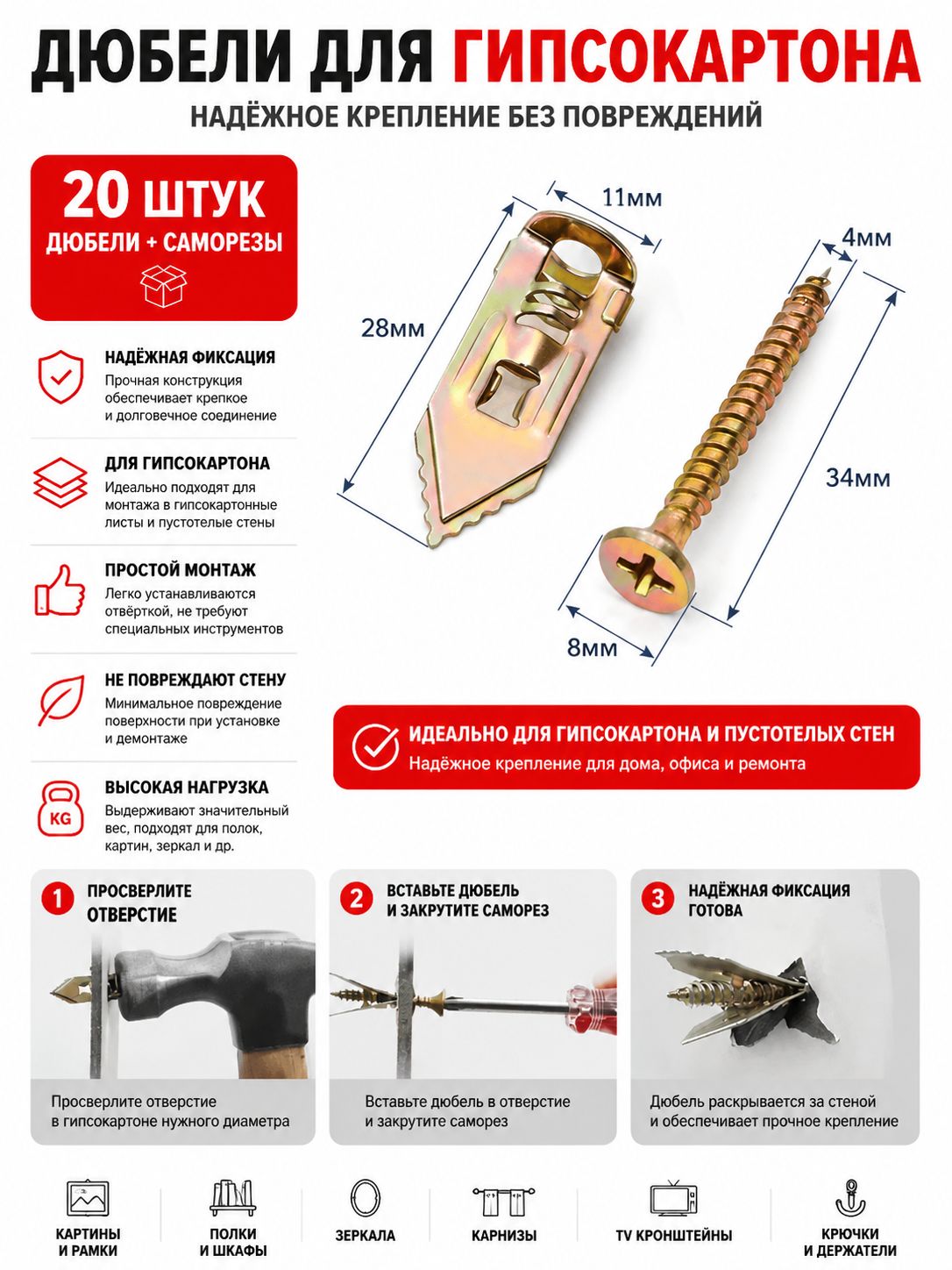 Дюбели для гипсокартона 20 шт с саморезами, анкеры для пустотелых стен, крепеж для ГКЛ, надежное крепление полок, зеркал, картин и кронштейнов, универсальный настенный крепеж