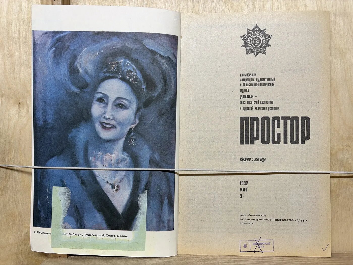 Простор. №3, март 1992 — фото 1