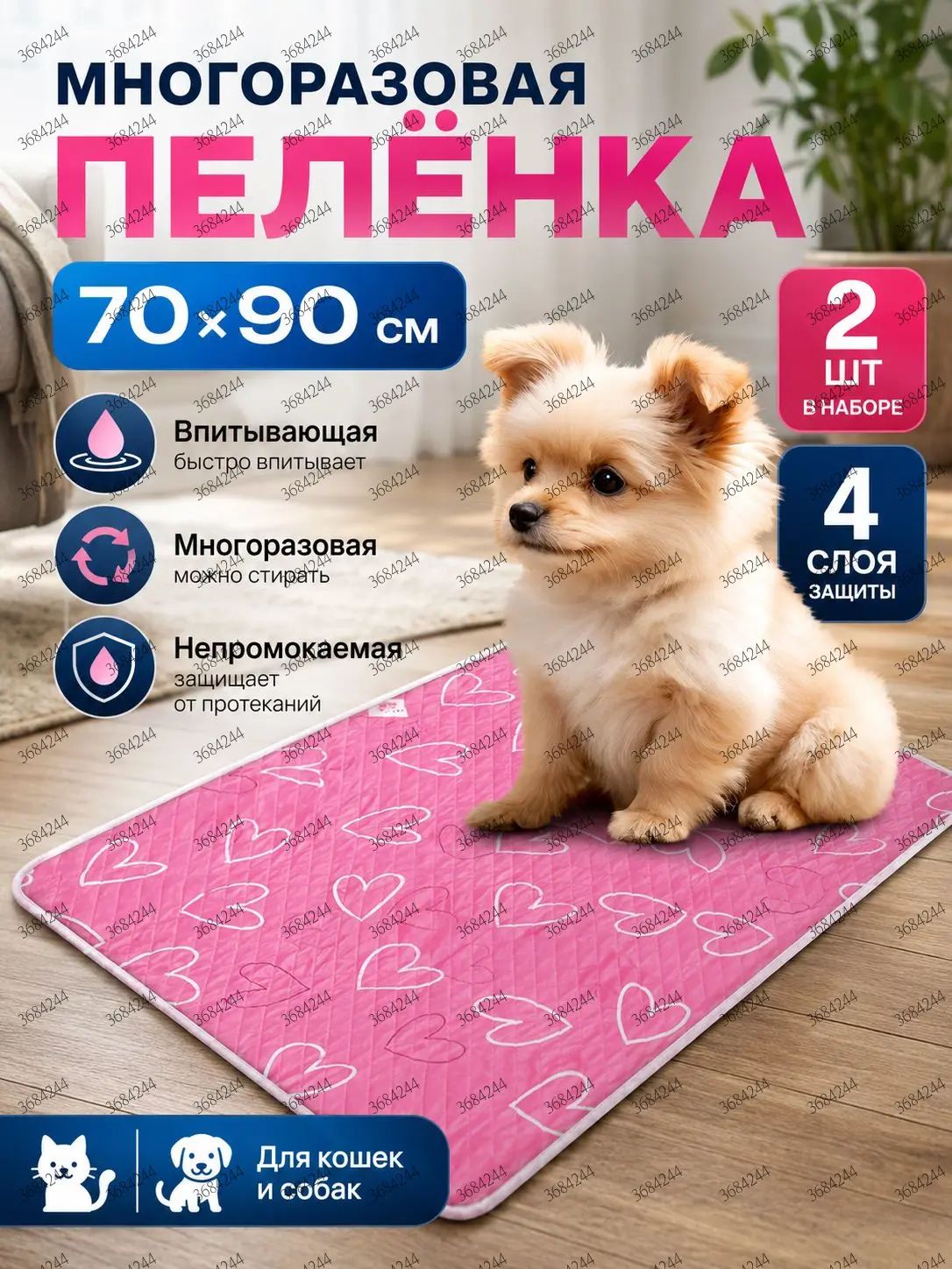 Многоразовая пеленка для животных