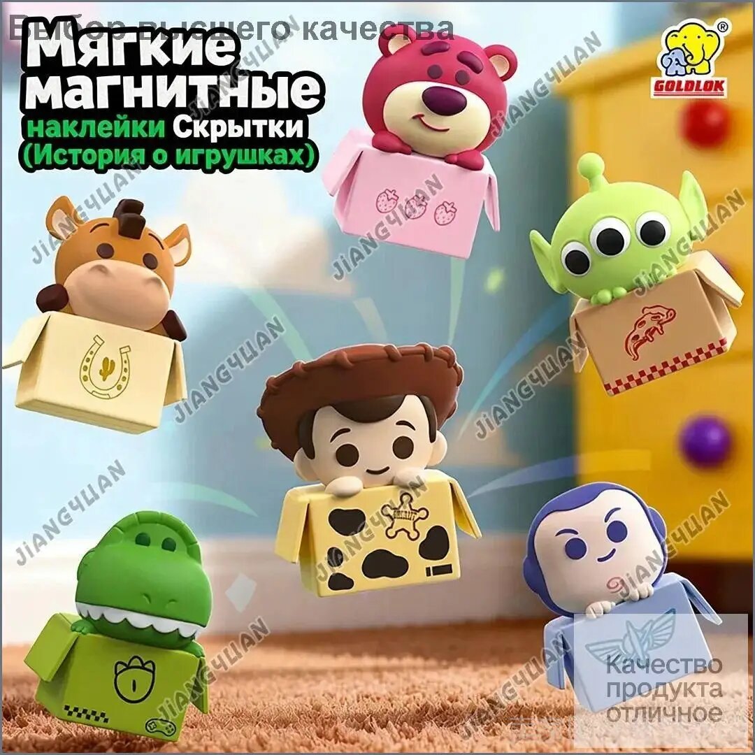 Disney История игрушек Peek-a-boo Магниты на холодильник Сюрприз-пакет Коллекционные фигурки
