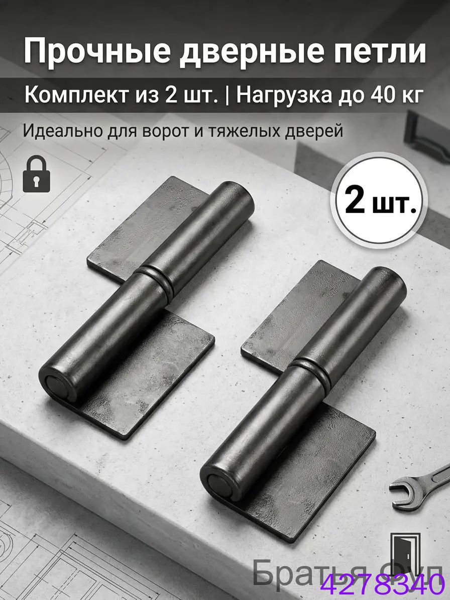 Петли для ворот и калиток 16*100 мм, усиленные на площадке, комплект 2 шт