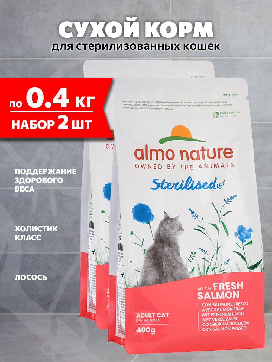 Корм сухой Almo Nature Holistic Sterilised Fresh Salmon для кастрированных котов и стерилизованных кошек, свежий лосось, 0,4 кг 2 шт