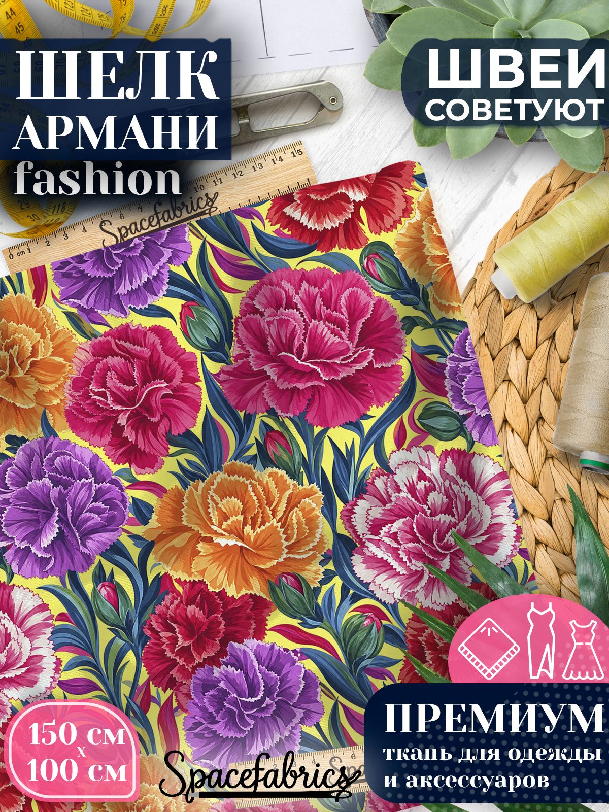 Ткань для шитья шелк Армани, искусственный атлас шелк для костюмов, платьев, юбок с принтом Садовые гвоздики