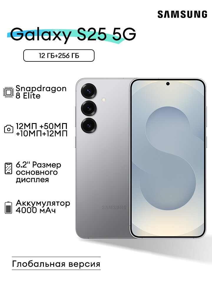 Samsung Смартфон Глобальная версия Samsung Смартфон samsung s25 Global Snapdragon 8 Elite (8 ядер), 4.32 ГГц Global