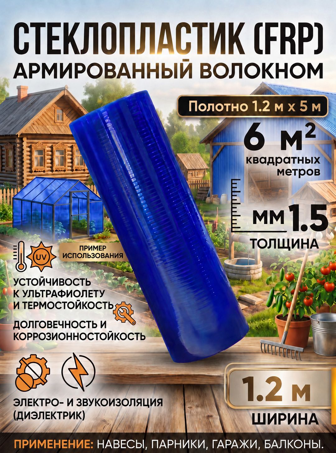 Синий/полупрозрачный стекловолоконный армированный пластик (FRP) водонепроницаемый, солнцезащитный и устойчивый к УФ-излучению. 1,2 x 5 метров. толщина 1,5 мм