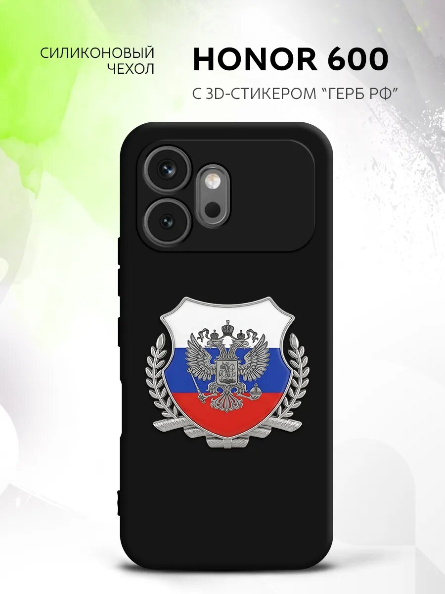 Чехол для Honor 600/ Хонор 600 с 3D стикером РФ, накладка, металл