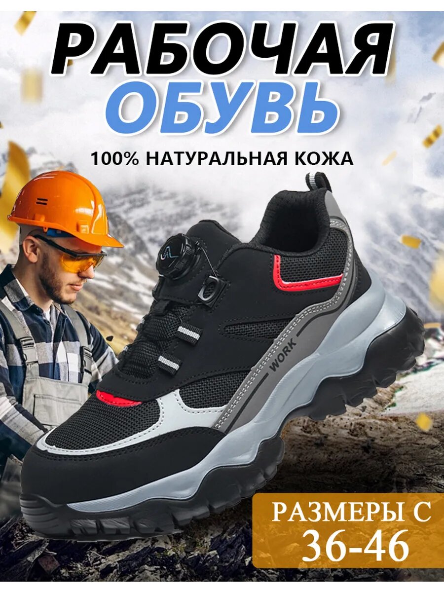 Ботинки рабочие спецобувь с защитным металлическим носом