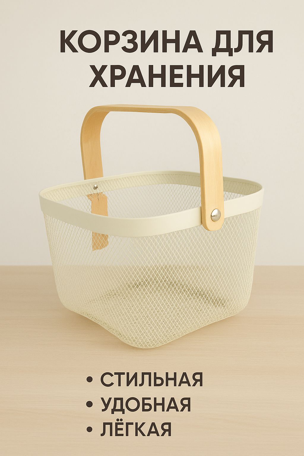 Корзина для хранения с ручкой TODELIA "Thorm" 25х24,5х18,5см, металл/дерево, цвет: белый