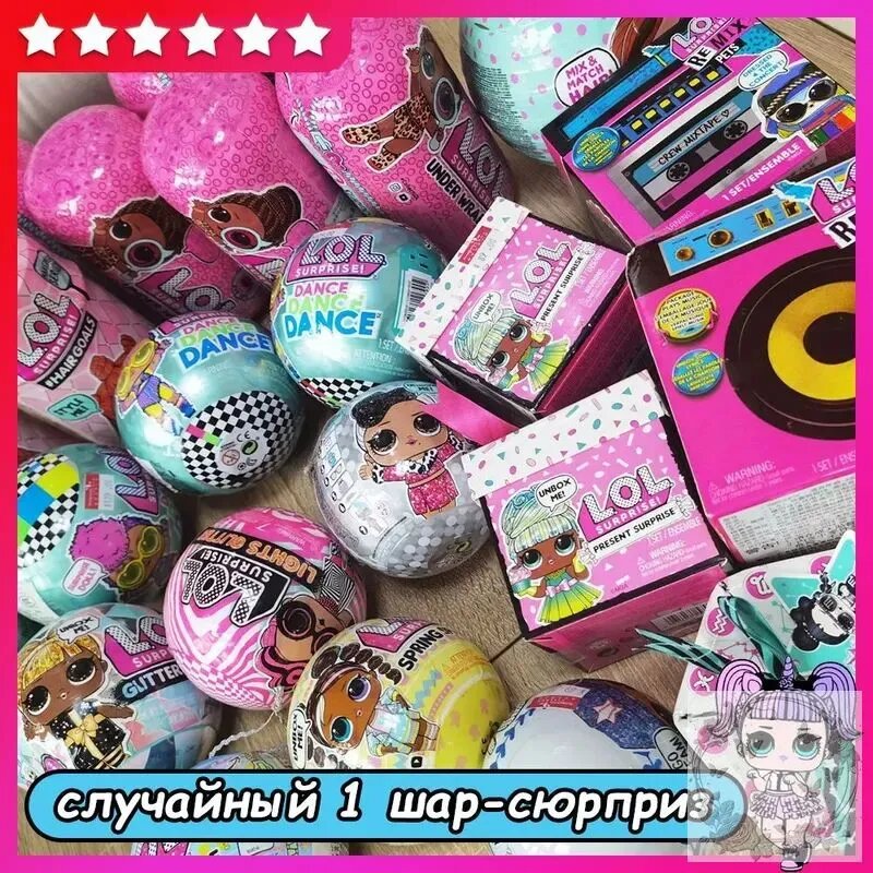 Случайная сферическая ЛОЛ куклы, в комплекте с оригинальной куклой и аксессуарами