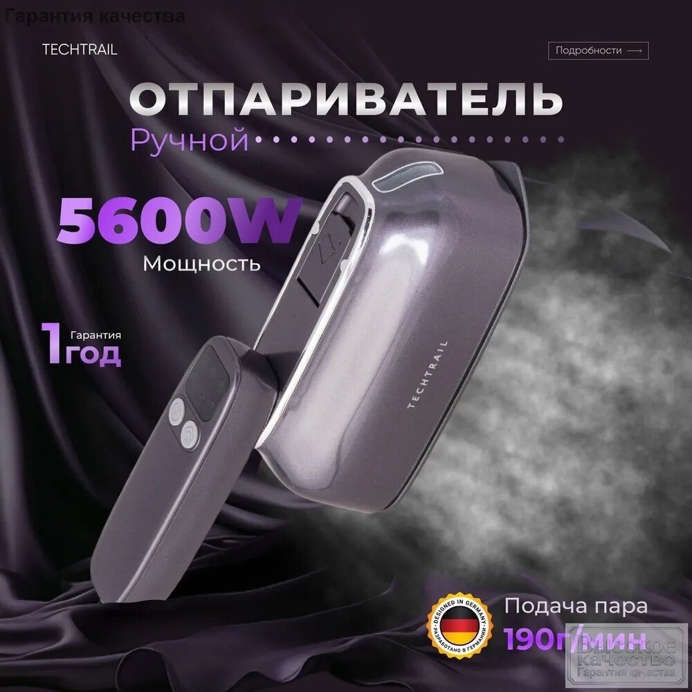 Отпариватель премиум