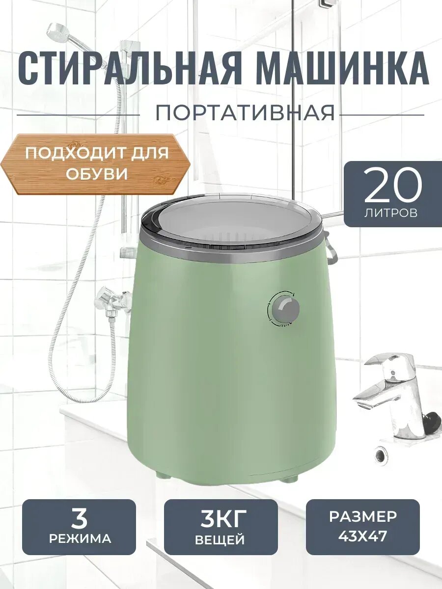 Стиральная машинка мини с отжимом