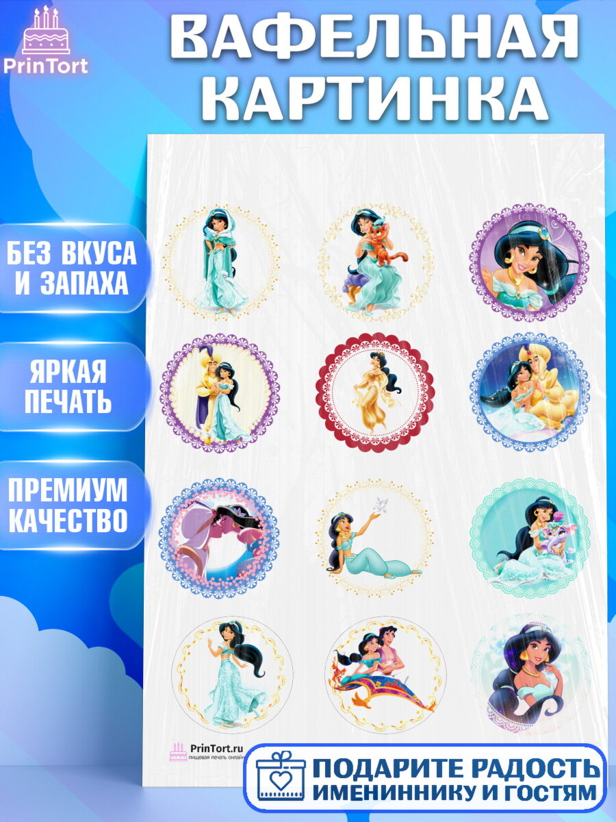Вафельная картинка для торта Принцессы Дисней. Украшения для торта девочке на День Рождения. Декор для выпечки PrinTort