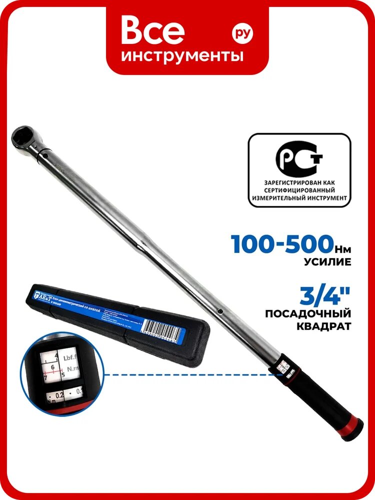 Динамометрический ключ со шкалой в окошке AE&T 100-500Nm 3/4" TA-B3500-34
