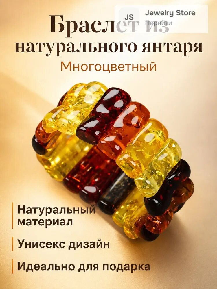 Браслет, янтарь