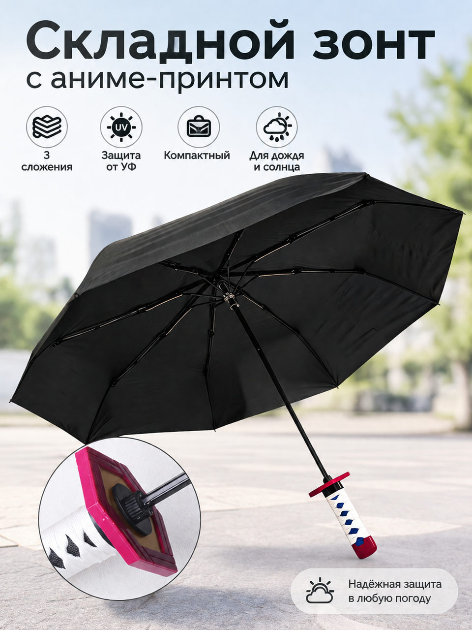 Зонт