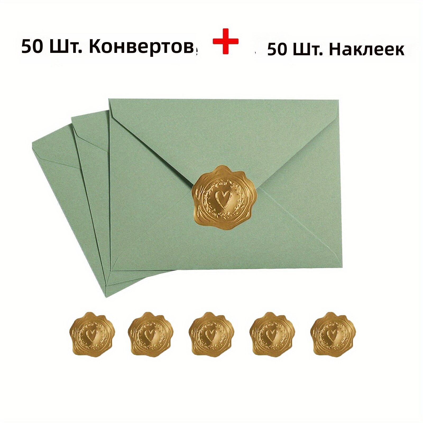 Зеленые конверты A7 (13,3 x 18,4 см) с V-образным клапаном и клейкие наклейки-пломбы, комплект 50 конвертов + 50 наклеек, для фотографий, открыток и приглашений