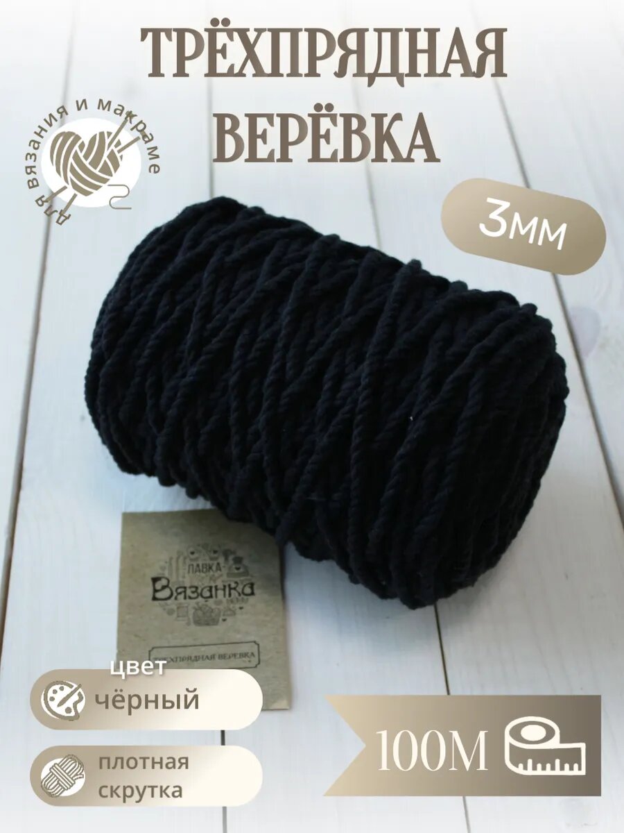 Трёхпрядная верёвка 3мм 100м
