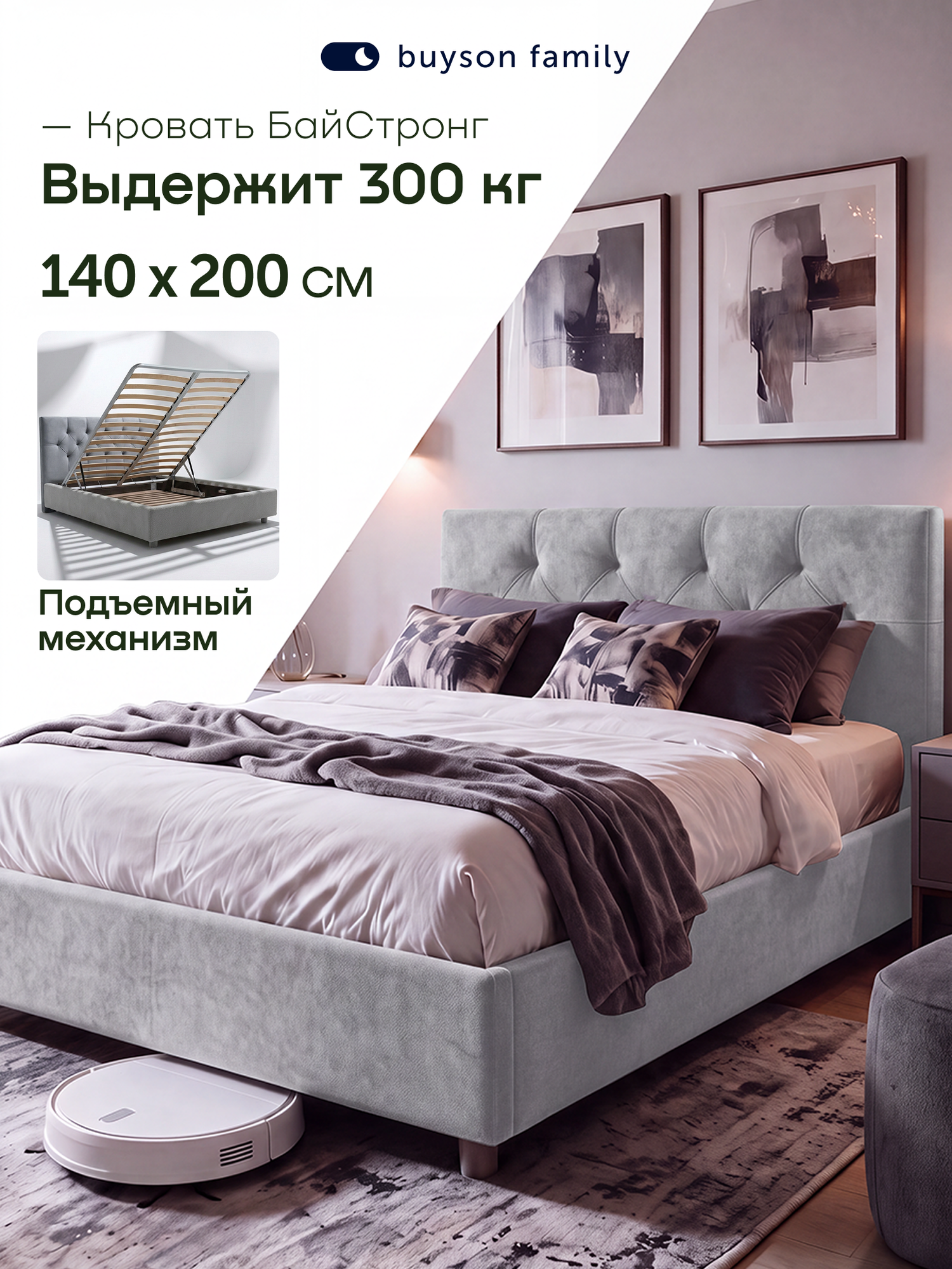 Двуспальная кровать buyson family БайСтронг 140х200 см, с подъемным механизмом, светло-серый, микровелюр