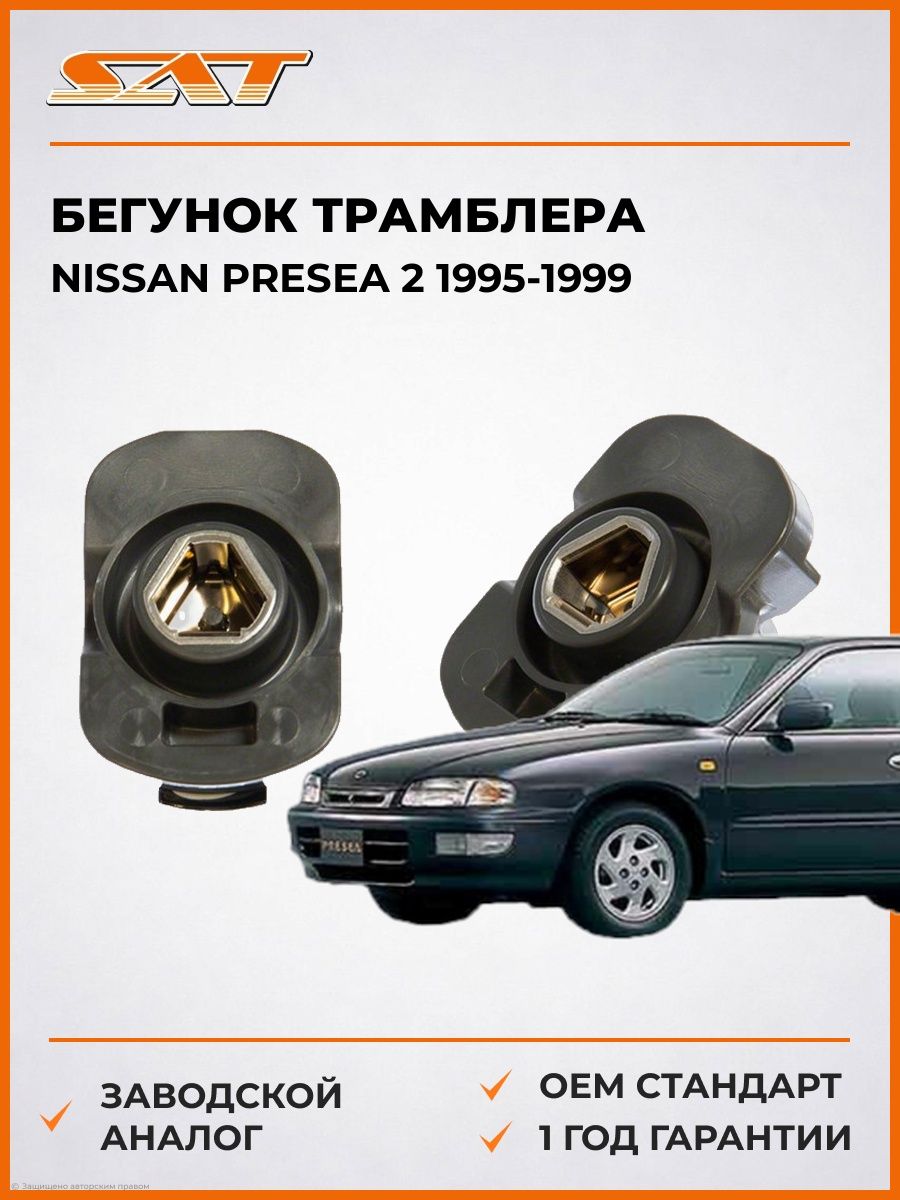 Бегунок трамблера SAT ST221570M513 Ниссан Преса 2 Nissan Presea 2 1995-1999