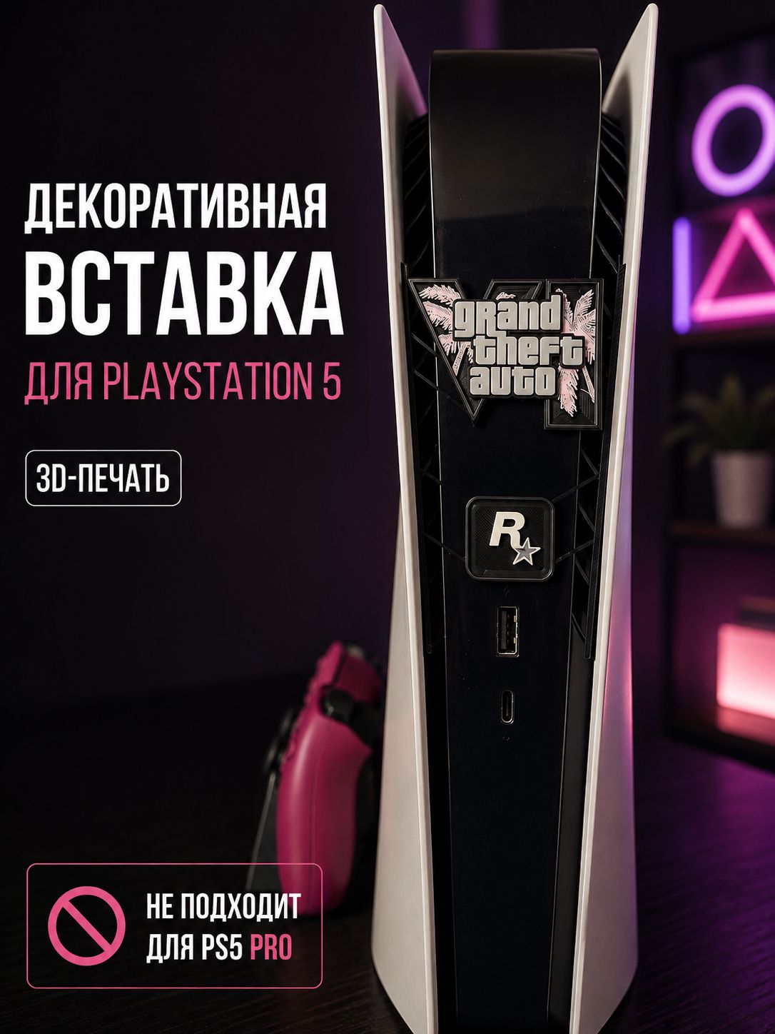 Аксессуар накладка на playstation 5 slim GTA 6