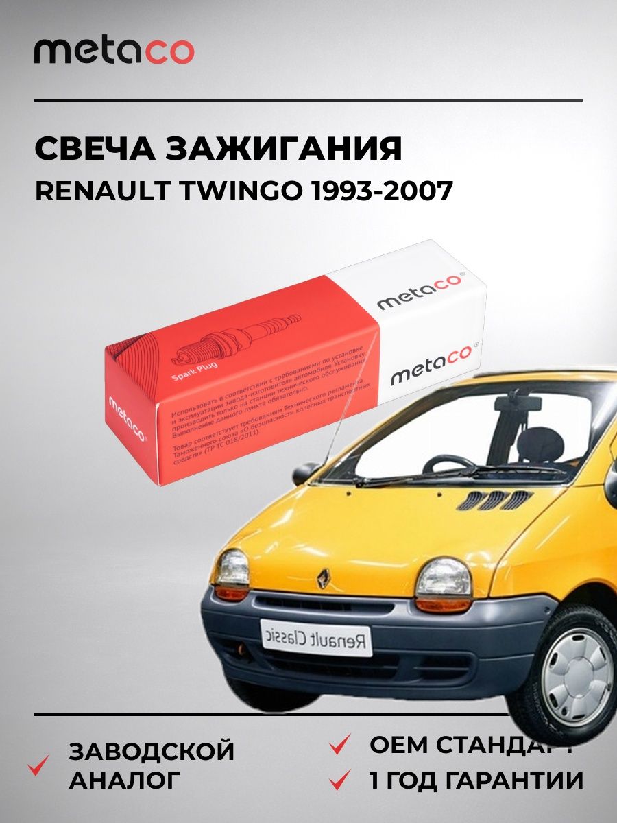 Свеча зажигания METACO 6904026 Рено Твинго Renault Twingo 1993-2007