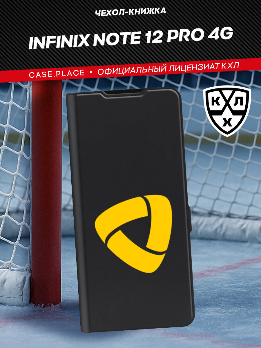 Чехол-книжка на Infinix Note 12 Pro 4G/Note 12 2023 / Инфиникс Нот 12 Про 4G/Нот 12 2023 с принтом "ХК Юнити", черный