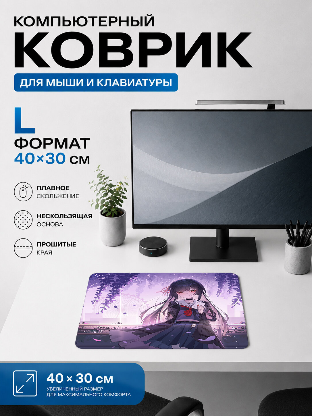 Игровой коврик для мыши 40×30 см — аниме девушка фиолетовый магический арт