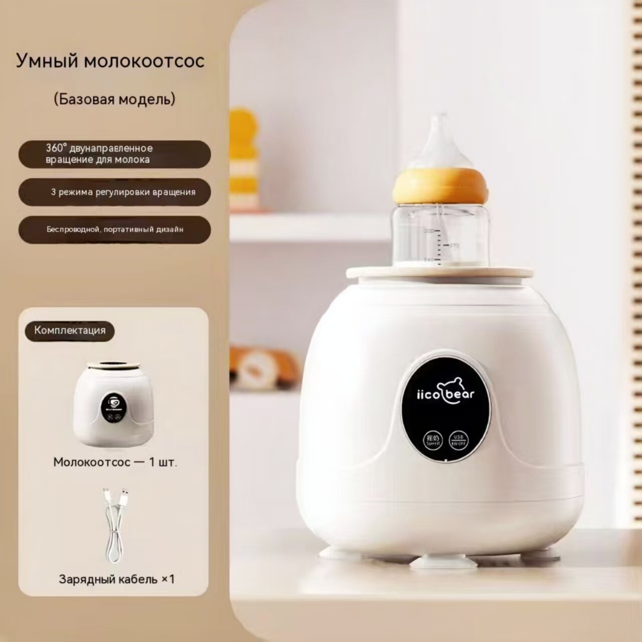 Iicobear Умный электрический смеситель для детского питания портативный автоматический шейкер для смешивания порошка на