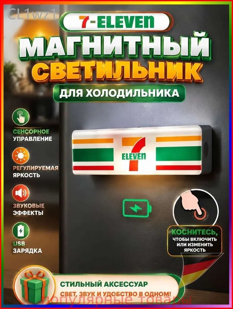 Магнит-вывеска 7-Eleven со светом и звуком - 2 размера: прямоугольный 11x3 см и квадратный 6x4 см, батарейки в комплекте