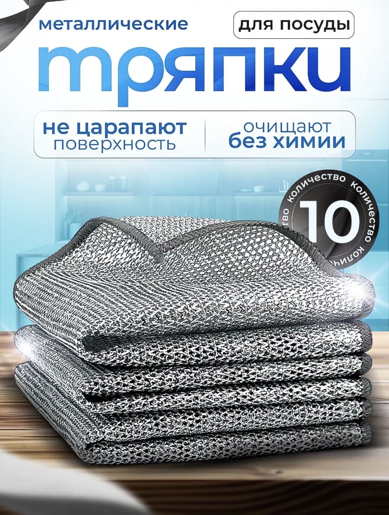 Губки для мытья посуды металлические, узелковая сетка для уборки, 20х20 см, 10 шт.