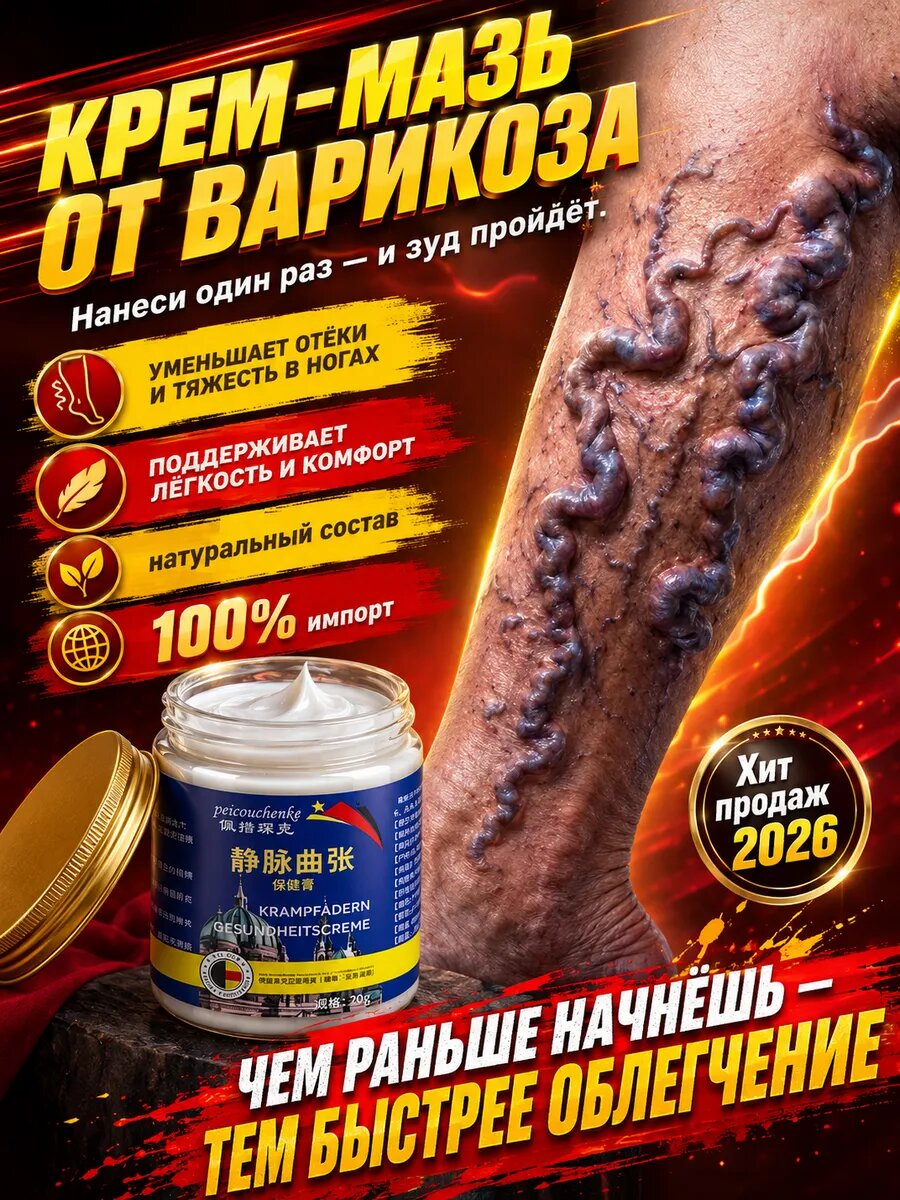 Мазь от варикоза вен на ногах