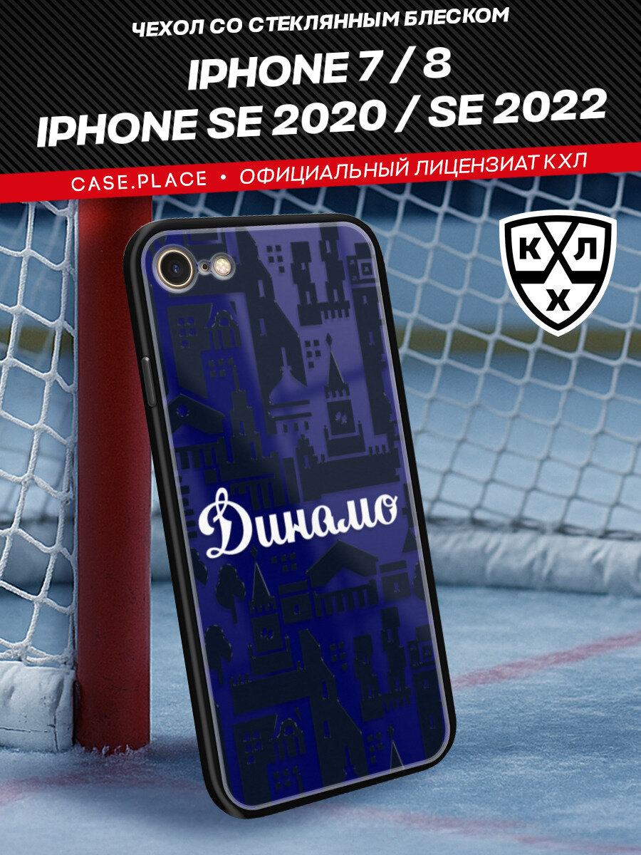 Чехол на Apple iPhone 7/8/SE 2020/SE 2022 / Айфон 7/8/SE 2020/SE 2022 с объемным принтом "КХЛ Динамо - Москва"