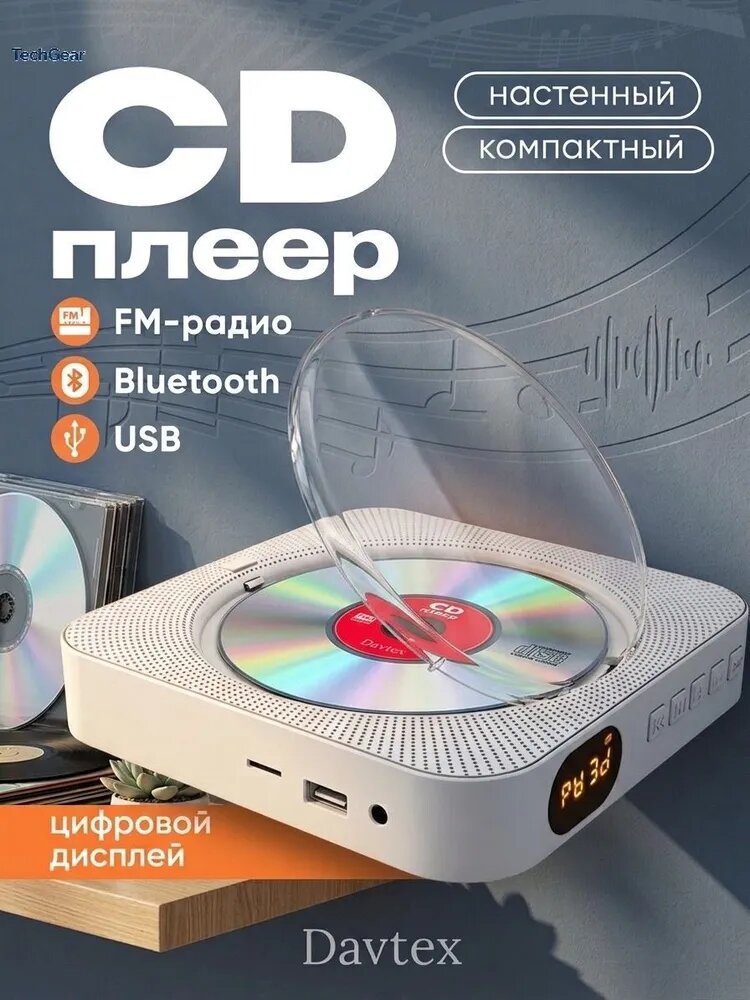 CD проигрыватель белый / CD плеер Bluetooth с FM радио