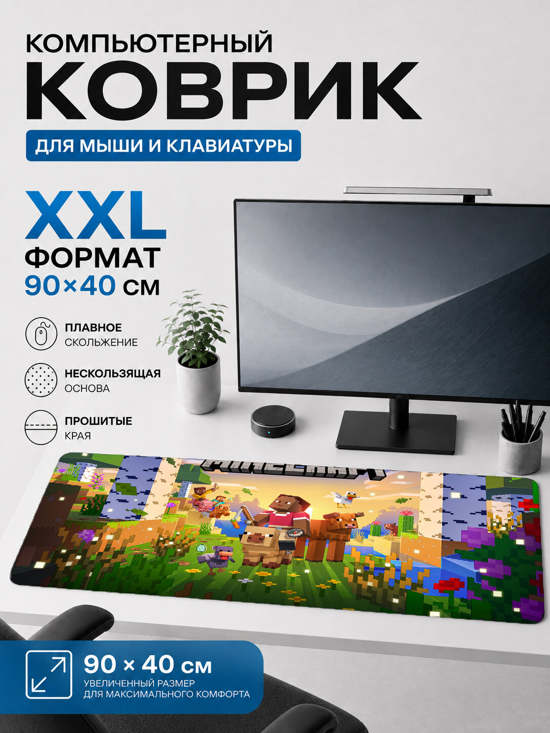 Большой игровой коврик для мыши 90×40 см Майнкрафт / Minecraft