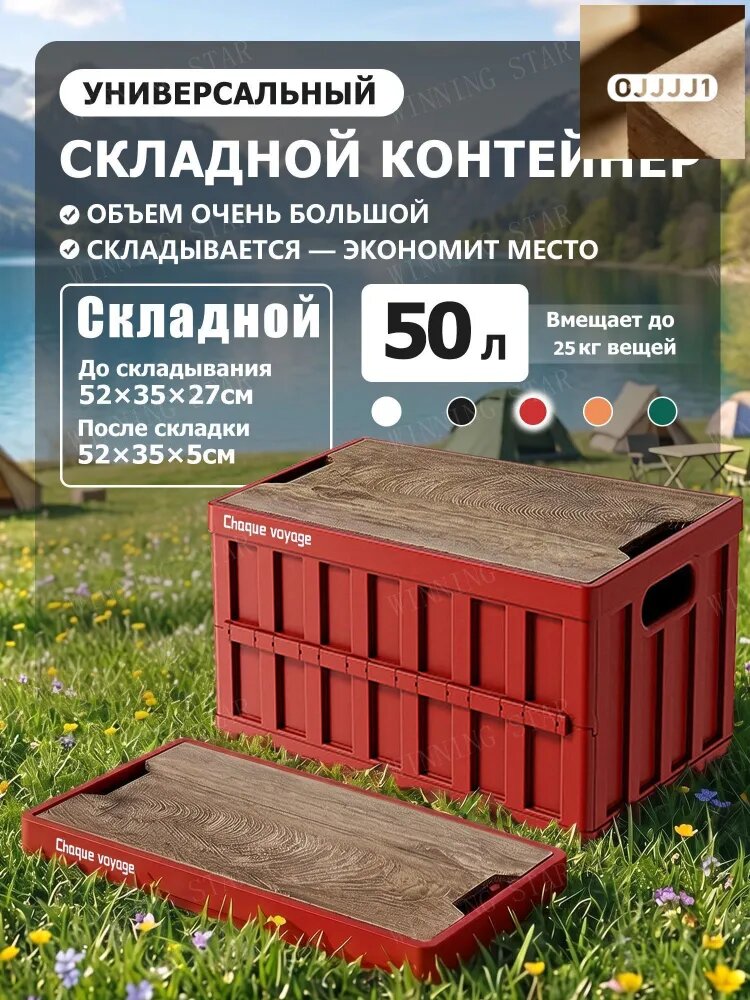 Контейнер для хранения вещей длина 52 см, ширина 35 см, высота 27 см, 1 шт, abs пластик, красный