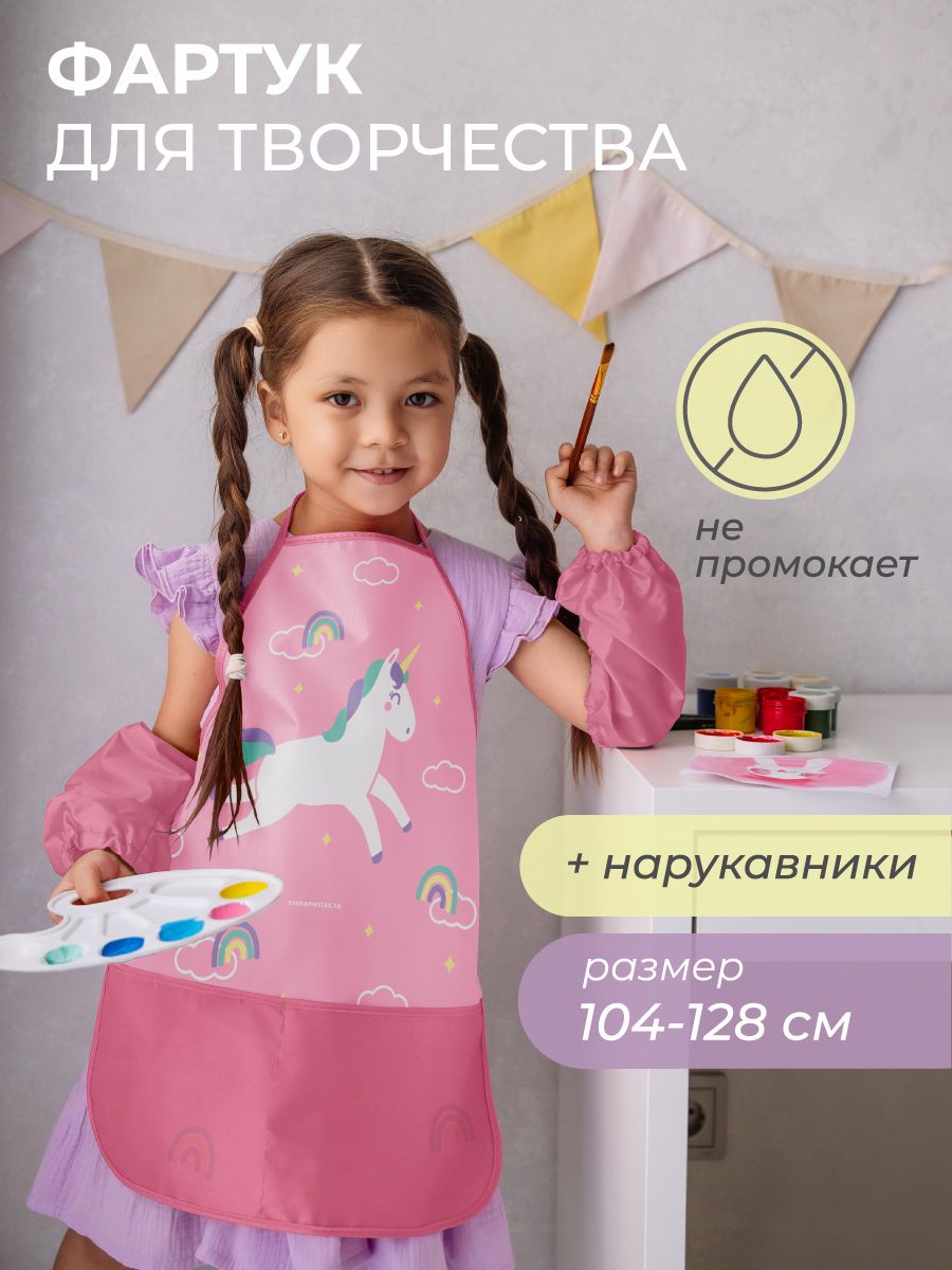 Всё на местах / Фартук для творчества с принтом единорог