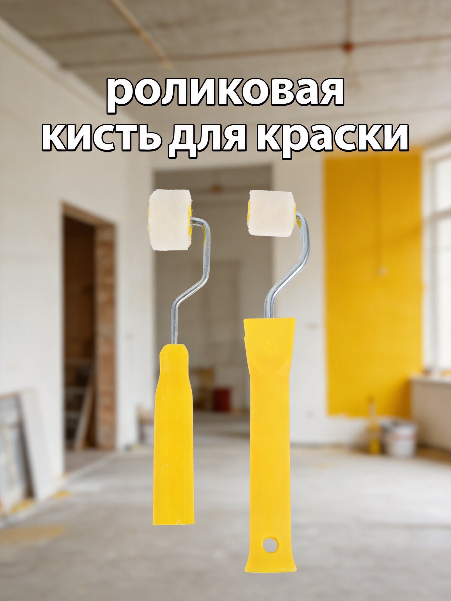 Набор Изделий Для Окрашивания С Кистью И Валиком Для Миниатюрной Работы 17.50X3.50X3.00Cm