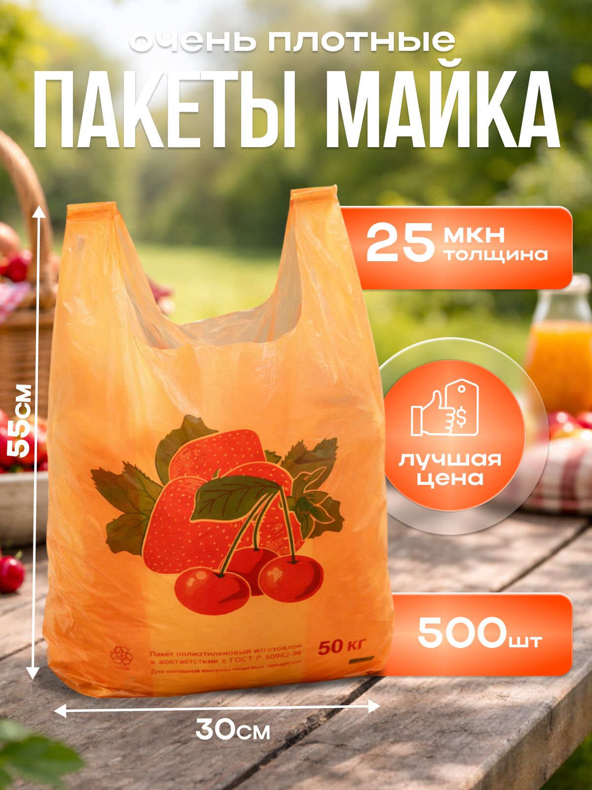 Пакет майка с ручками с рисунком "Клубника" 30х55см, 25мкм 500 пакетов