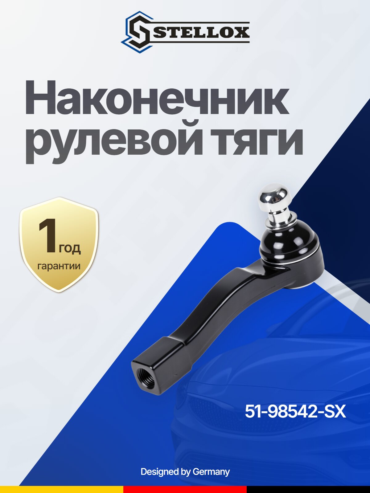Наконечник рулевой тяги передний справа