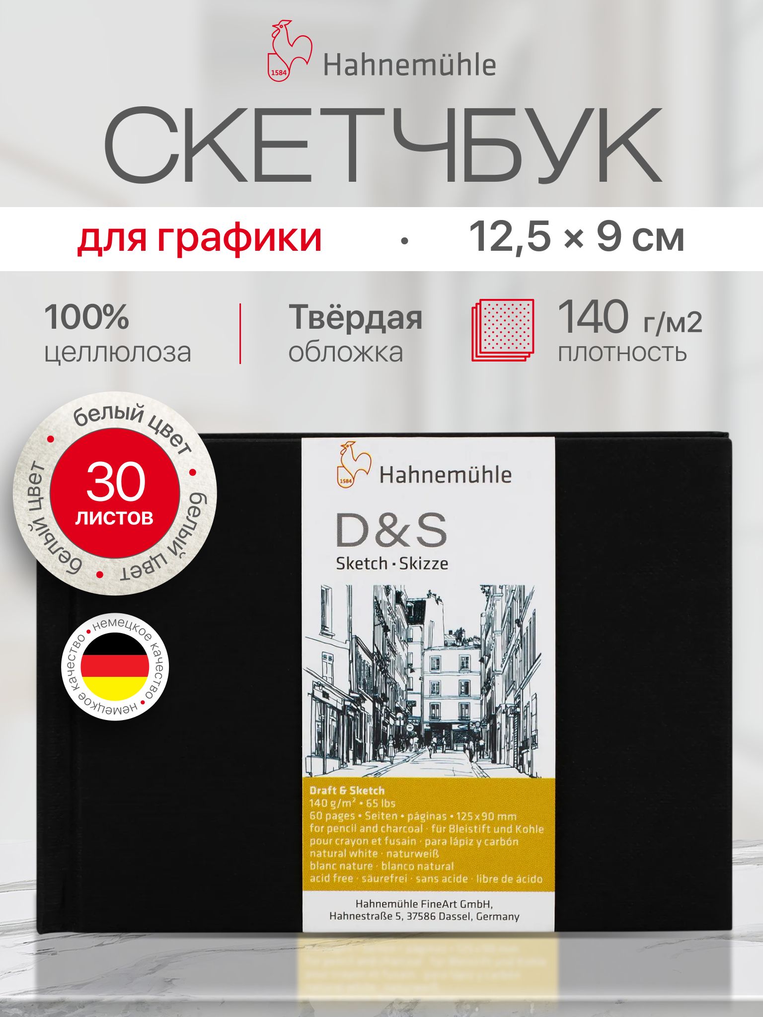 Блокнот Hahnemuhle "D&S mini", 140 г/м2, 12,5х9 см, 30 листов
