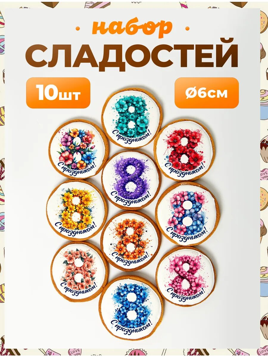 Сладкий подарок на 8 марта. Цифры - 6 см