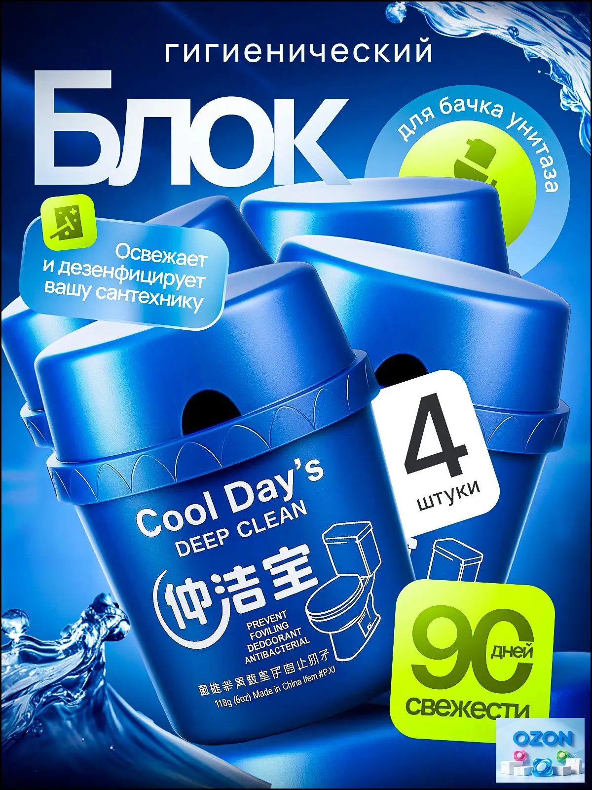 Чистящее средство (блок) для унитаза Cool day s 4 штуки