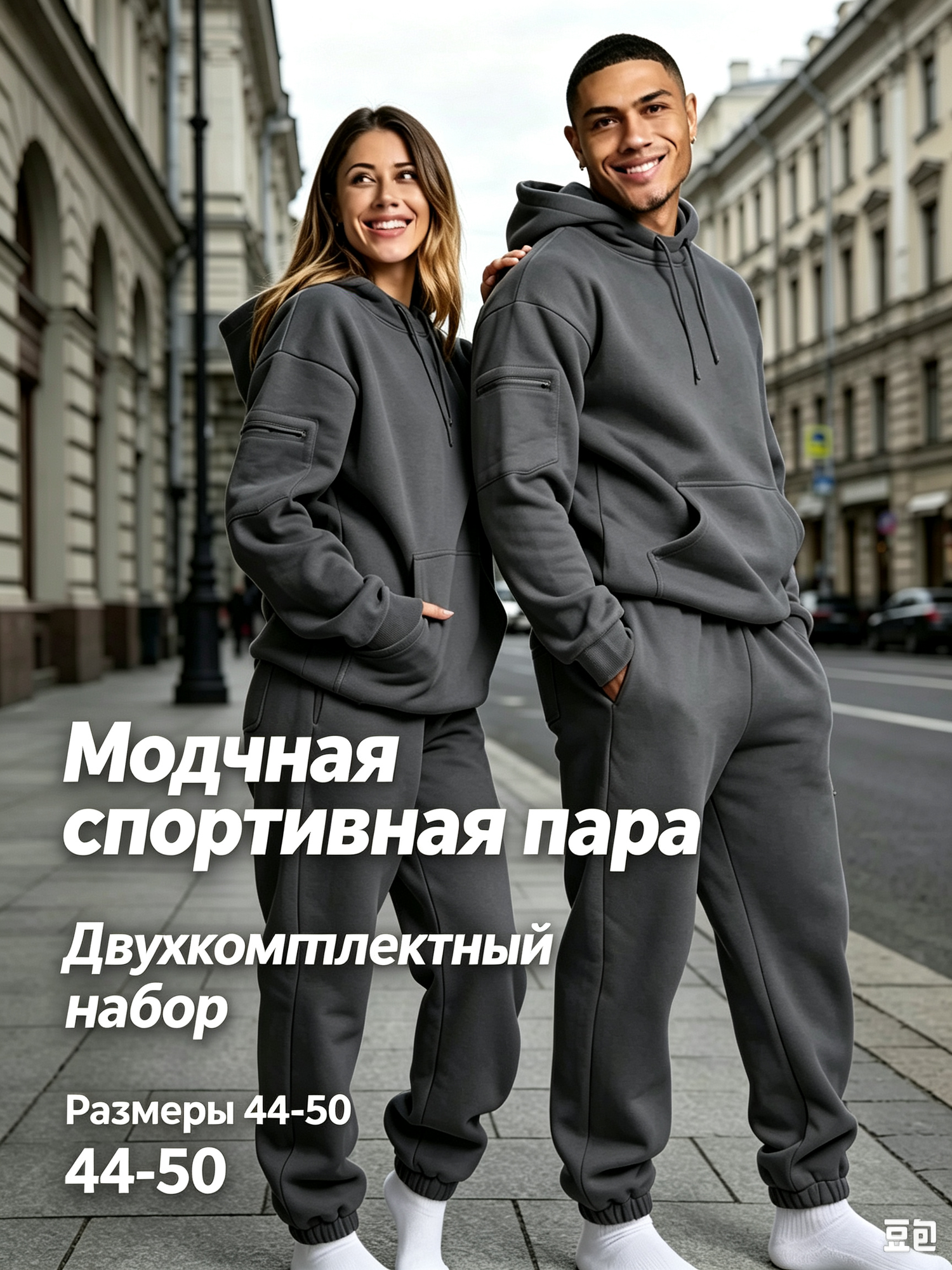 Комплект одежды