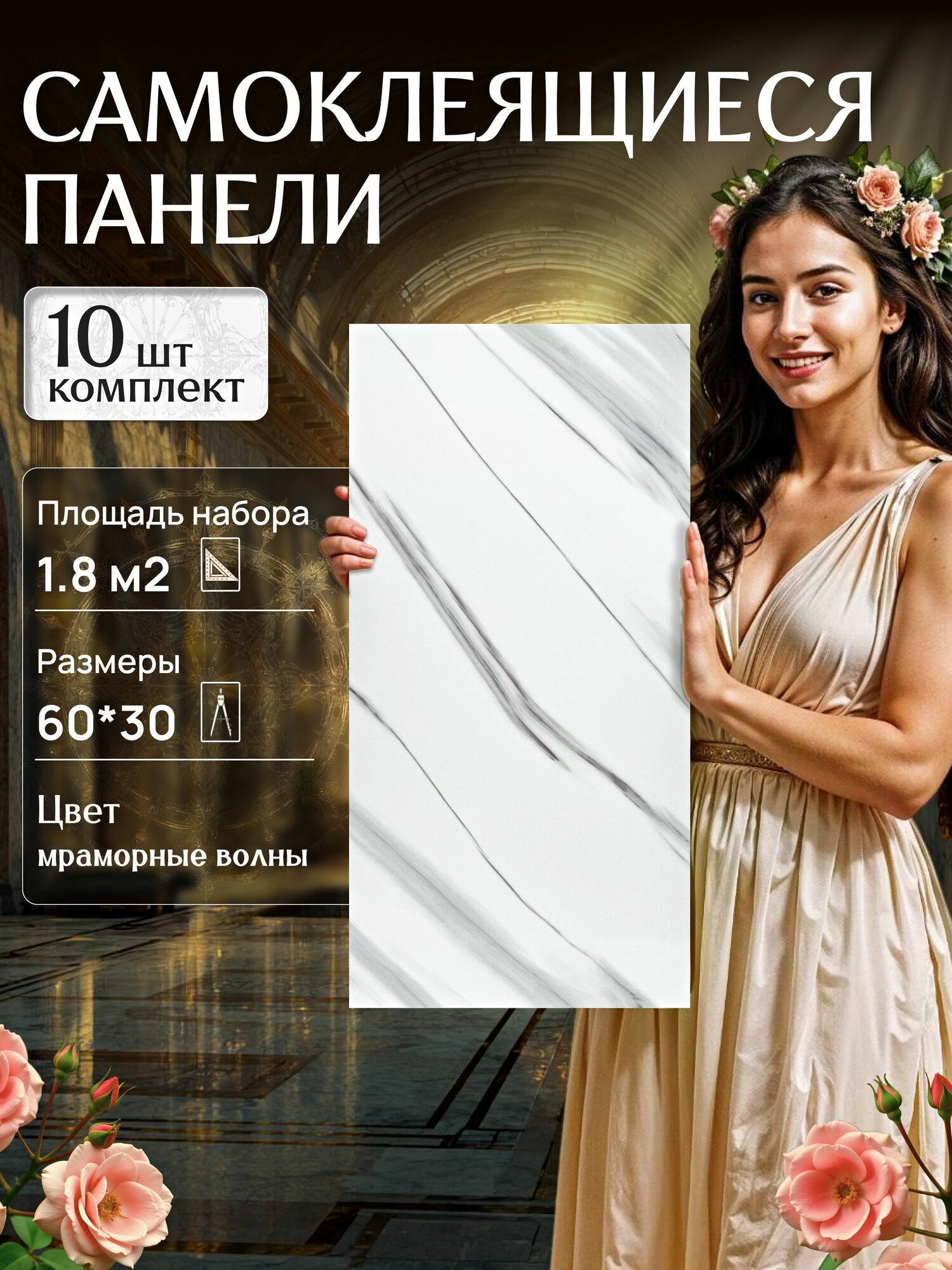 Панели самоклеющиеся для стен на кухню и в ванную 60x30 см. Панели под мрамор. Пвх плитка для стен в ванную- 30х60 см ( комплект 10 шт), цвет: 021