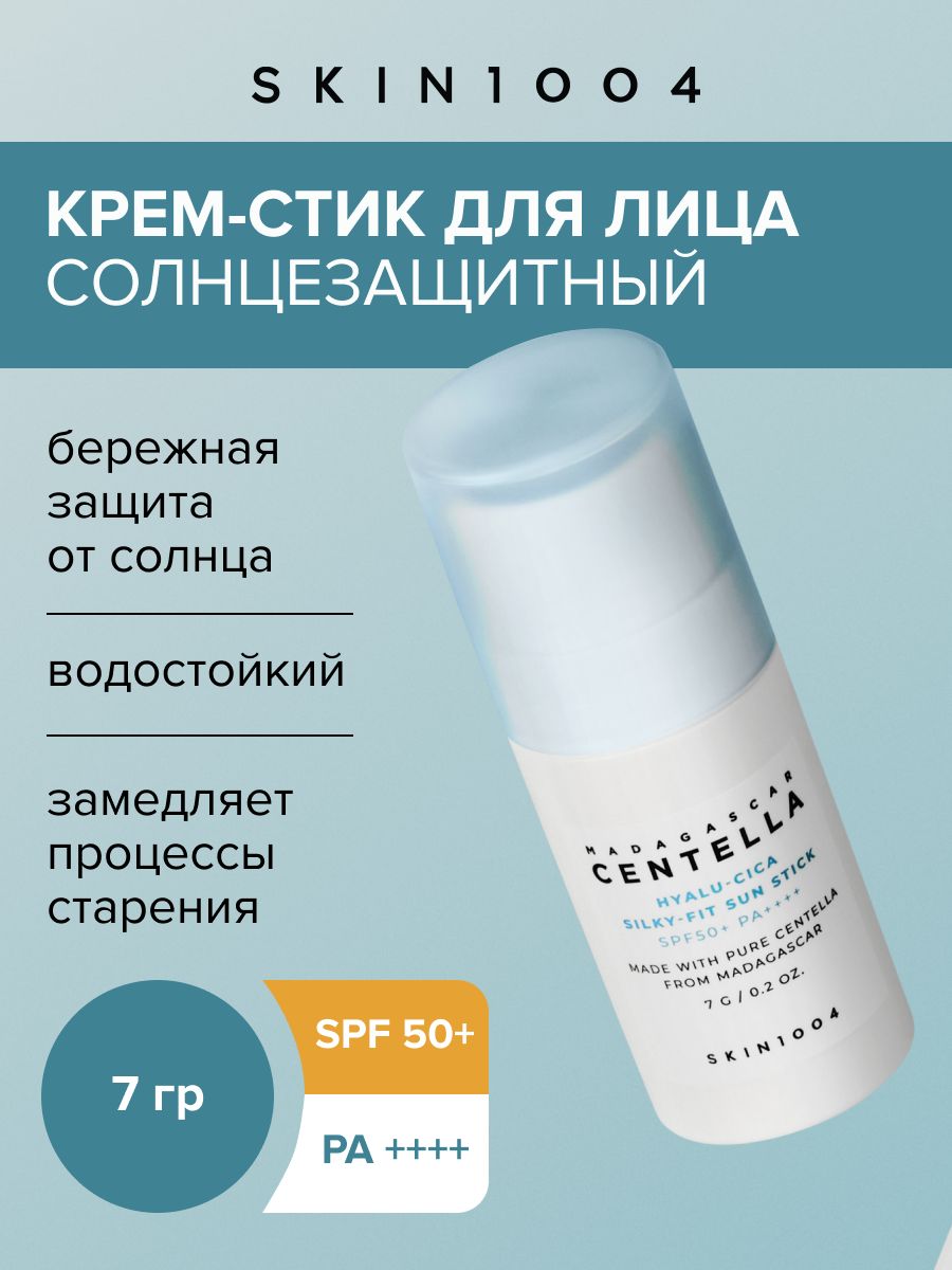 Skin1004 Крем-стик для лица SPF50+ центеллой и гиалуроновой кислотой 7 г