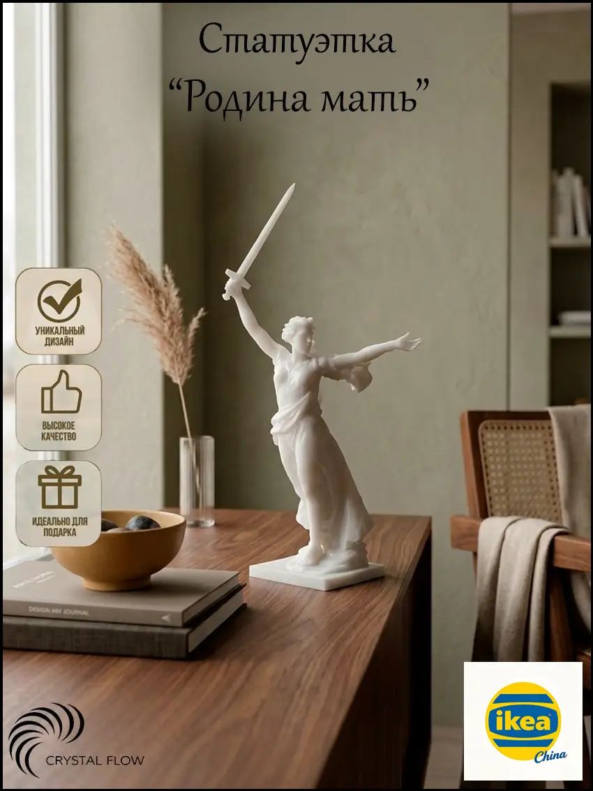 Сувенирная Фигура "Родина мать" белая, высота 11 см, длина 5 см