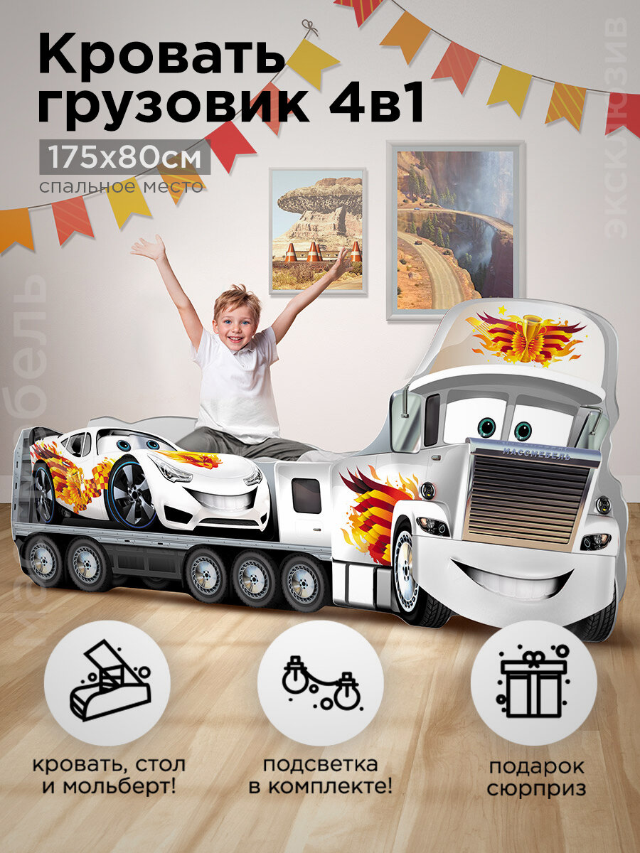 Кровать детская трансформер Грузовик Белый - 185(215)/85/75см
